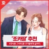 성인웹툰무료 추천 조카딸과 스릴 넘치는 동거 시작 투믹스 ‘조카딸‘ Feat 무료로 보는법 네이버 블로그